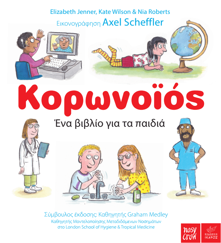 Κορωνοιός - ένα βιβλίο για παιδιά - Two Boys and Hope