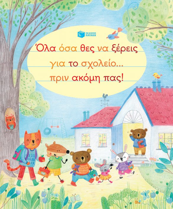 25 παιδικά βιβλία για την πρώτη μέρα στο σχολείο - Two Boys and Hope