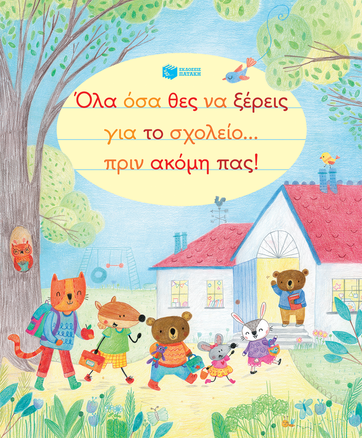 25 παιδικά βιβλία για την πρώτη μέρα στο σχολείο - Two Boys and Hope