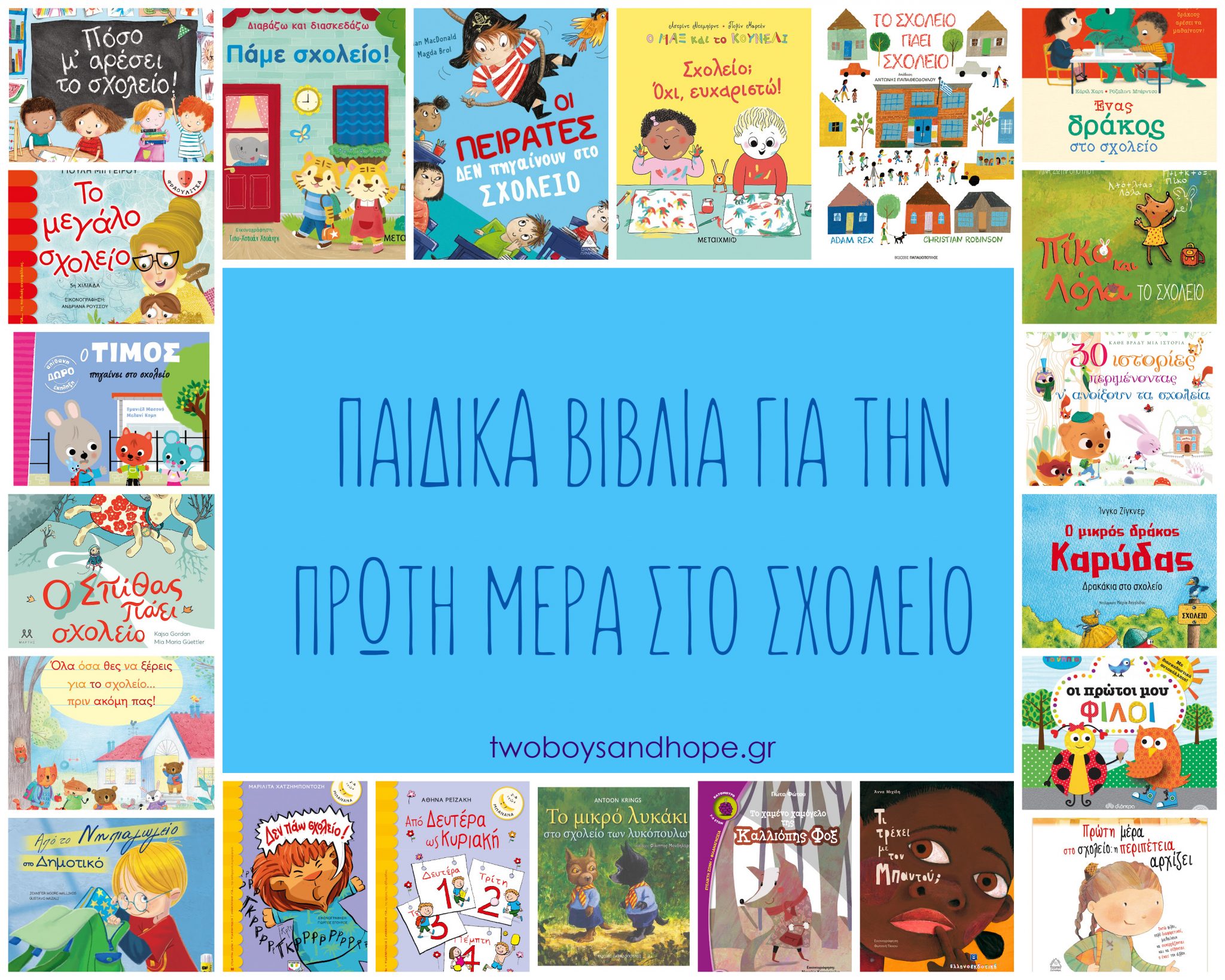 25 παιδικά βιβλία για την πρώτη μέρα στο σχολείο - Two Boys and Hope