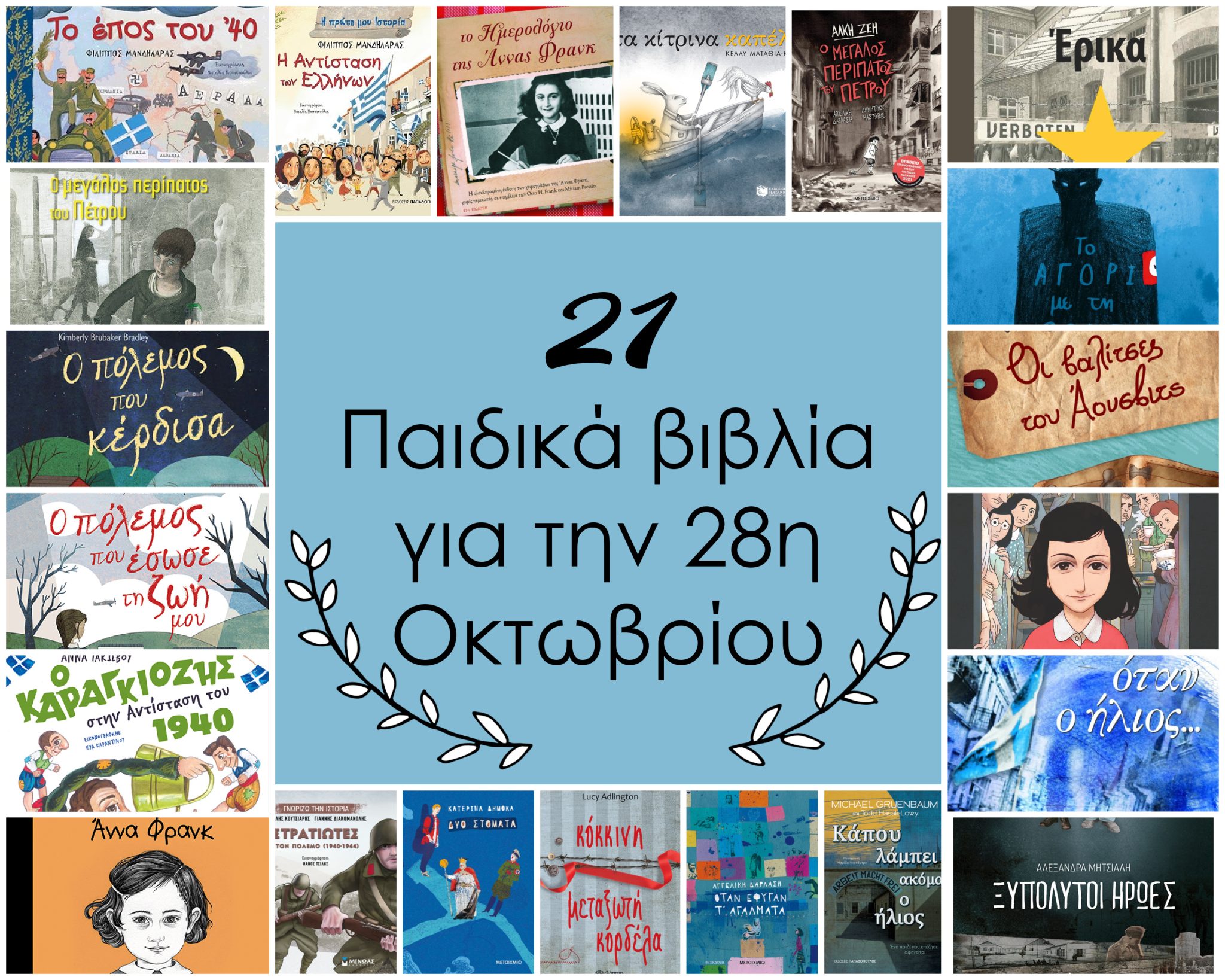 Παιδικά βιβλία για τον πόλεμο του 1940 - Two Boys and Hope