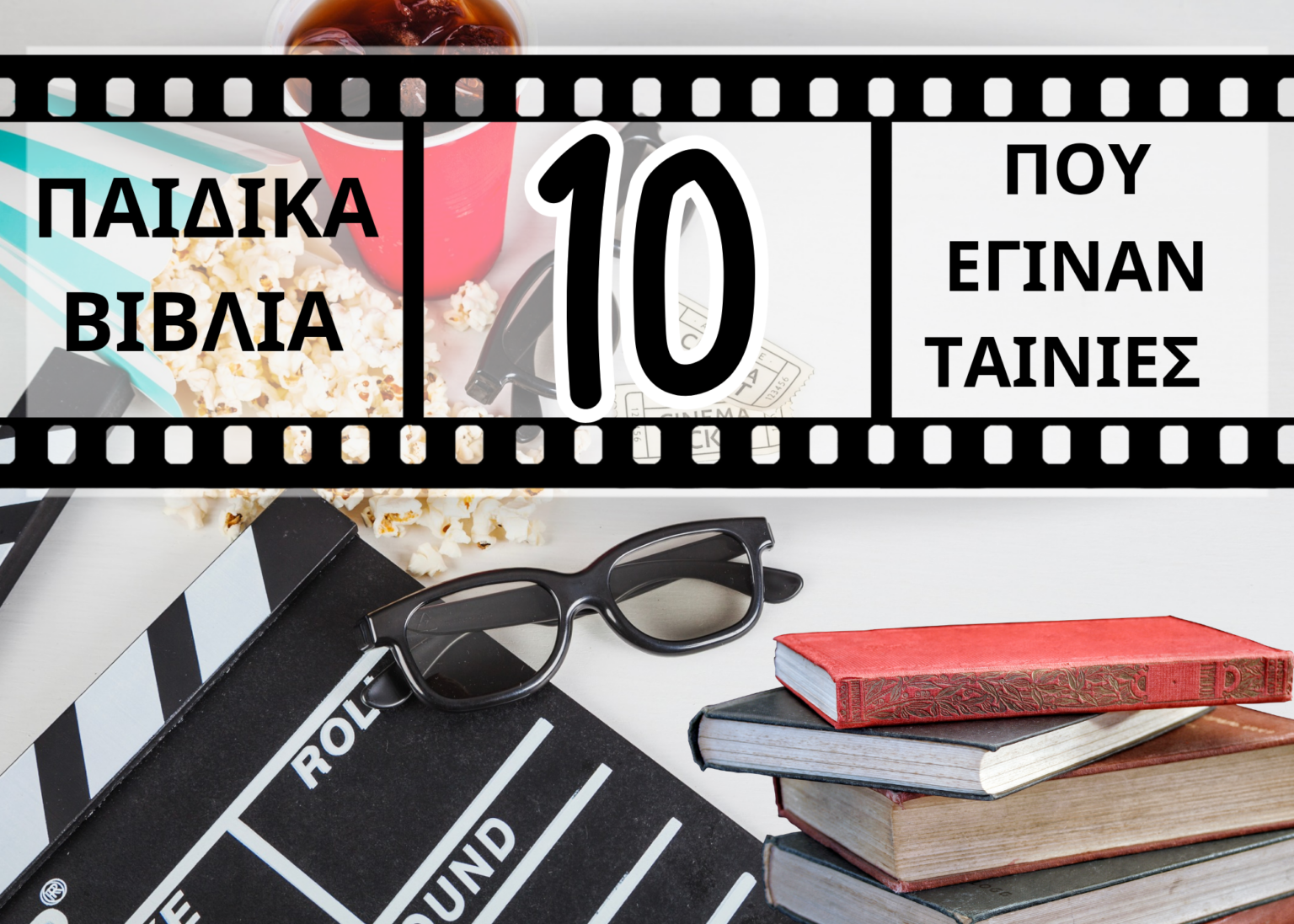 10 αγαπημένα παιδικά βιβλία που έγιναν ταινίες - Two Boys and Hope