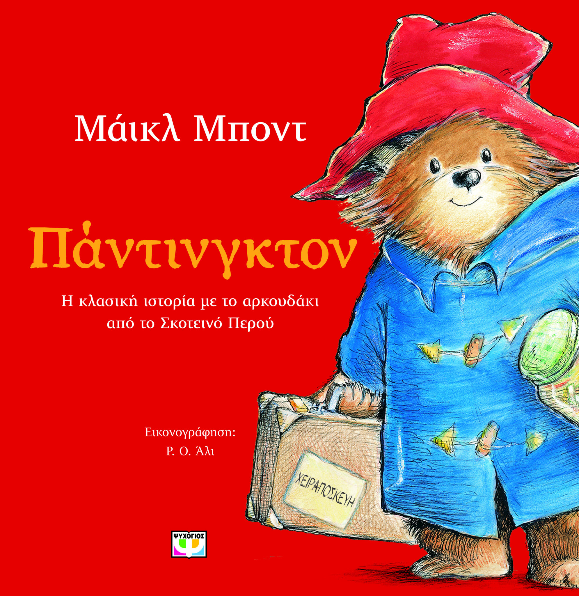 10 αγαπημένα παιδικά βιβλία που έγιναν ταινίες - Two Boys and Hope