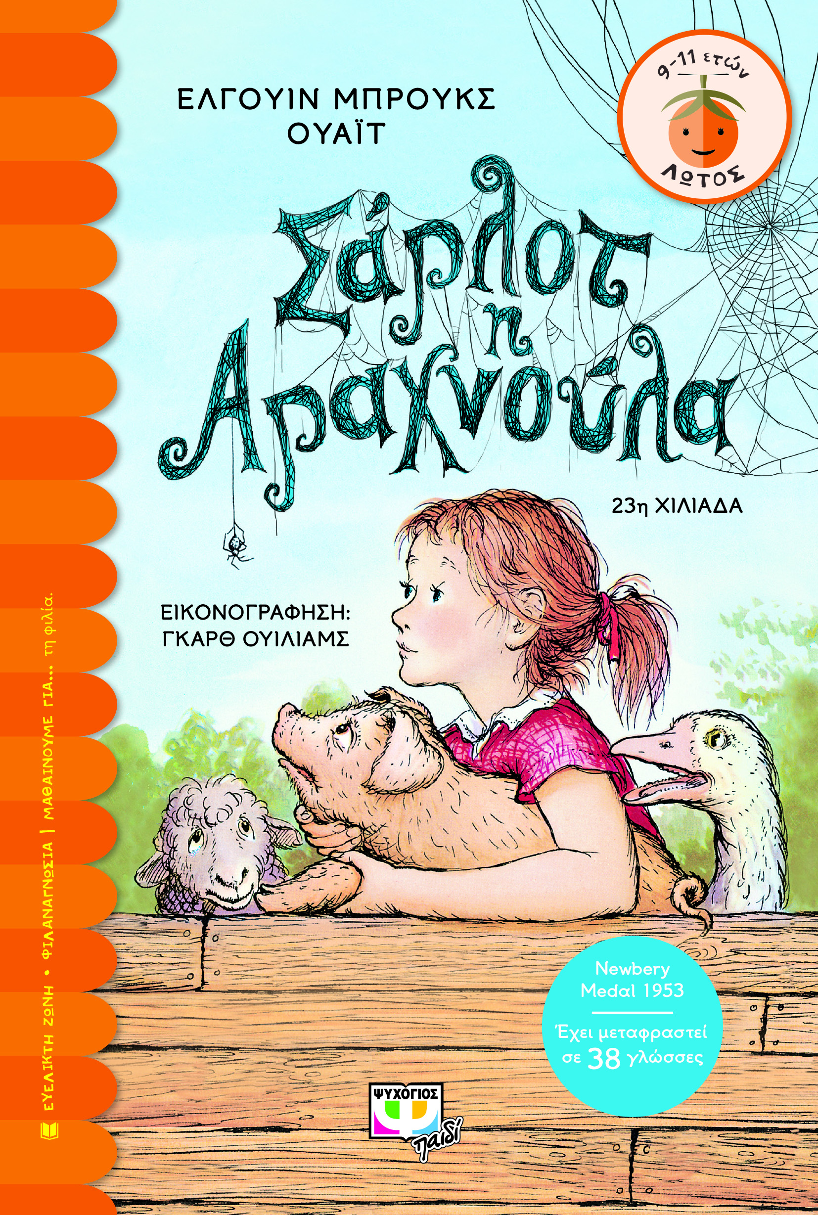 10 αγαπημένα παιδικά βιβλία που έγιναν ταινίες - Two Boys and Hope