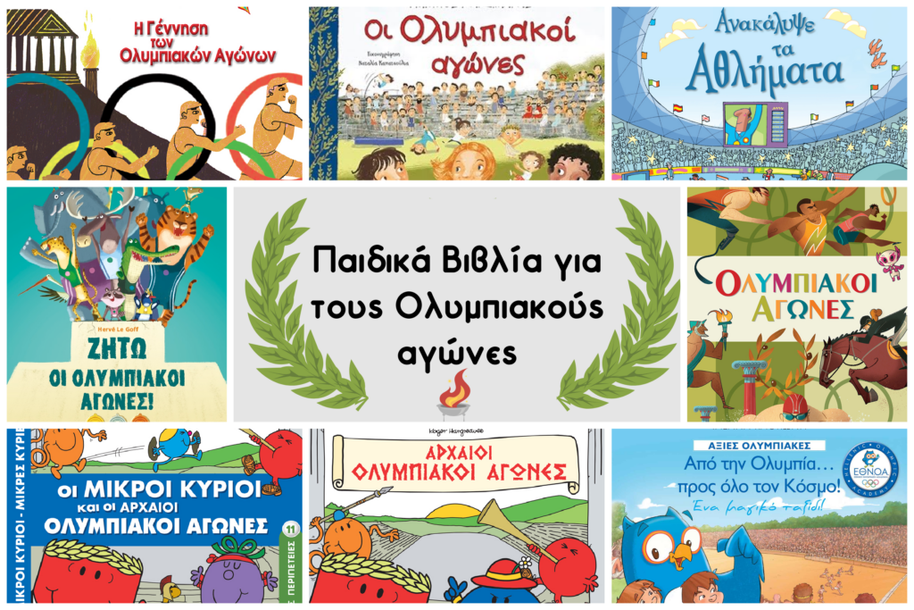 Παιδικά βιβλία για τους Ολυμπιακούς αγώνες - Two Boys and Hope